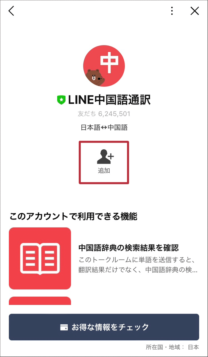 LINEで翻訳する方法とは？通訳機能について解説 | Lステップ公式ブログ