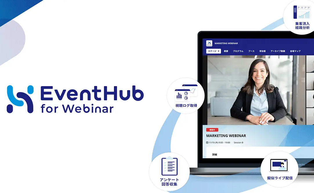 ウェビナーアーカイブとは？ライブとの違いや配信のポイントを解説 | Lステップ（エルステップ）公式ブログ