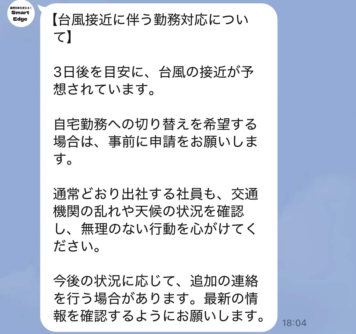LINE公式アカウントを社内連絡に活用する3つの方法｜メリットや注意点も解説 | Lステップ（エルステップ）公式ブログ